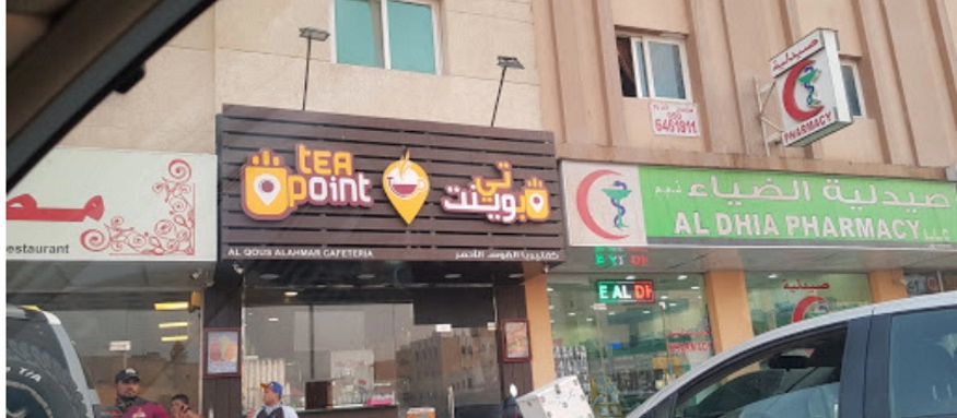 Tea Point, University City, Sharjah - Menupages.ae