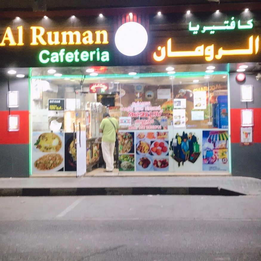 Al Ruman Cafeteria Restaurant, Al Nud, Sharjah - Menupages.ae