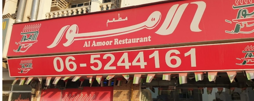 Al Amour Restaurant, Al Mirgab, Sharjah - Menupages.ae