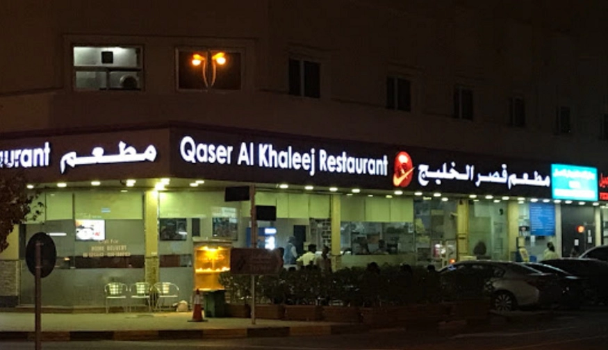 Qaser Al Khaleej Restaurant, Halwan Suburb, Sharjah - Menupages.ae
