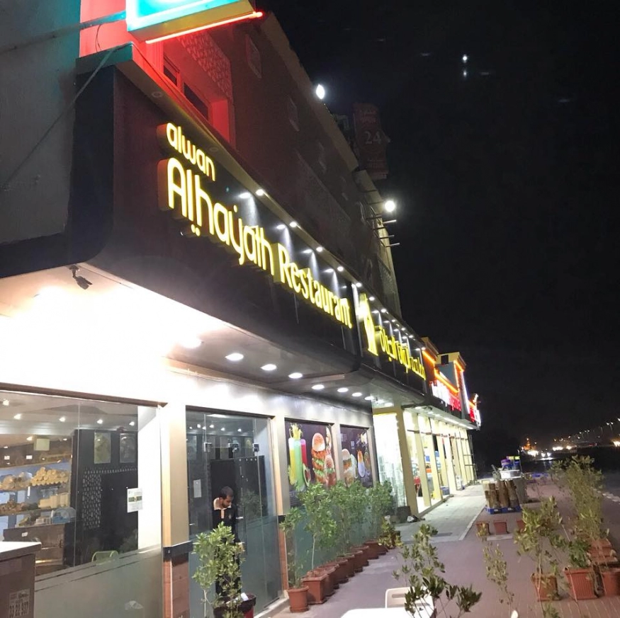 Alwan Al Hayath Restaurant, Al Rahmaniya, Sharjah - Menupages.ae