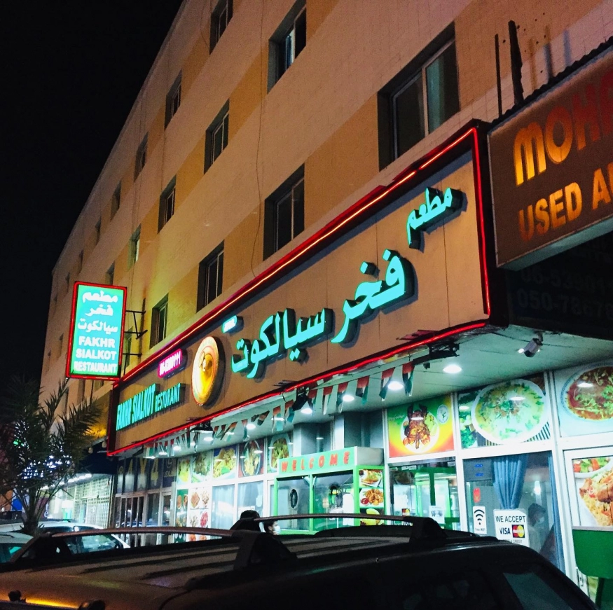 Fakhr Sialkot Restaurant, Industrial Area, Sharjah - Menupages.ae