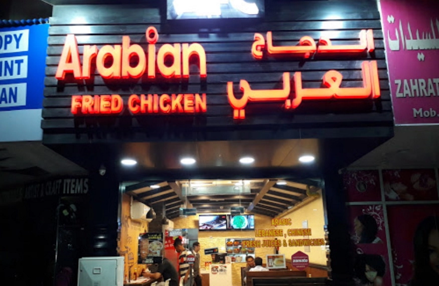 Arabian Fried Chicken (AFC) Restaurant, Al Nahda, Sharjah - Menupages.ae