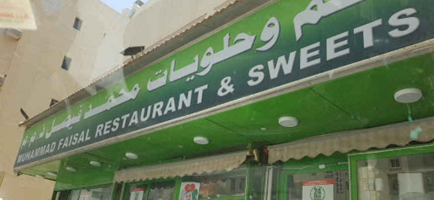 Muhammad Faisal Restaurant & Sweets, Al Ghuwair, Sharjah - Menupages.ae