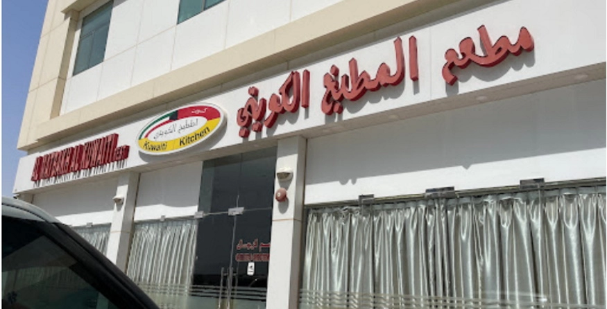 Al Matbakh Al Kuwaiti Restaurant, Al Qulayaa, Sharjah - Menupages.ae