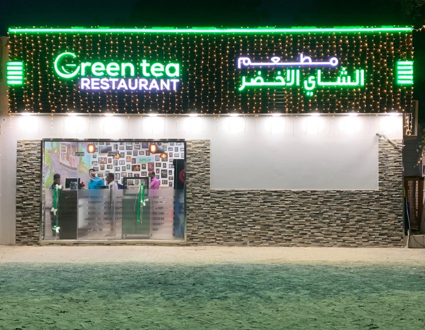 Green Tea Restaurant, Al Rahmaniya, Sharjah - Menupages.ae