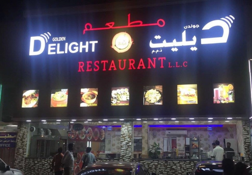Golden Delight Restaurant, Al Jurf Industrial Area, Ajman - Menupages.ae