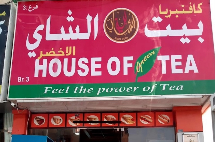 House Of Green Tea Cafeteria Restaurant, Al Rashidiya 1, Ajman ...