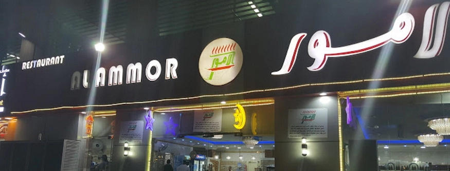 Al Amoor Restaurant, Al Rashidiya 3, Ajman - Menupages.ae