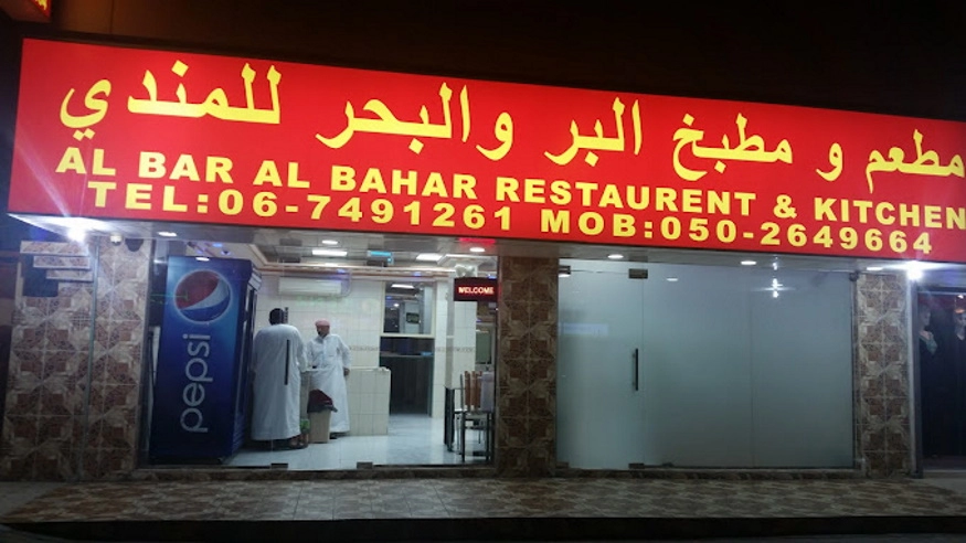 Al Bar Wal Bahar Restaurant & Kitchen, Al Rawda, Ajman - Menupages.ae