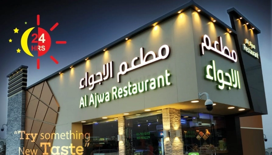 Al Ajwa Restaurant - Al Yahar, Al Yahar, Al Ain - Menupages.ae