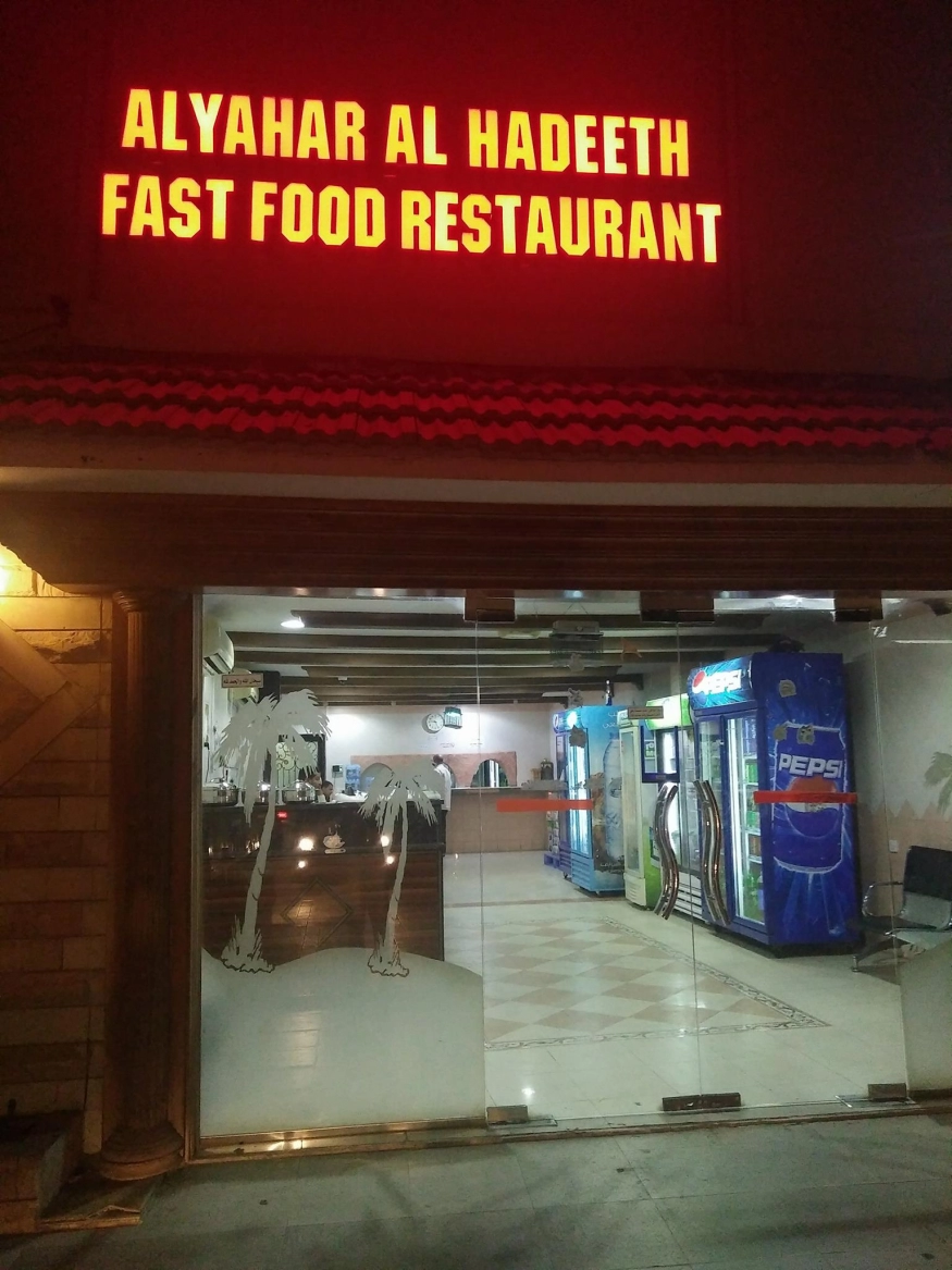 Al Yahar Modern Restaurant, Al Jahili, Al Ain - Menupages.ae