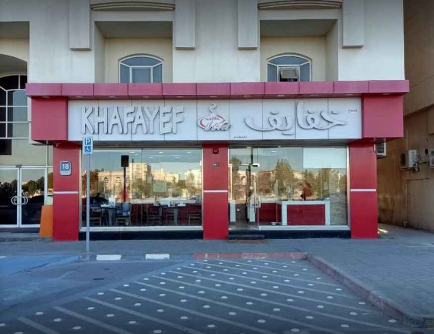 Khafayef Pastry Restaurant, Khalifa City, Abu Dhabi - Menupages.ae