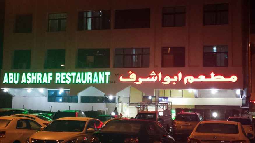 Abu Ashraf Restaurant, Mussafah Shabiya, Abu Dhabi - Menupages.ae