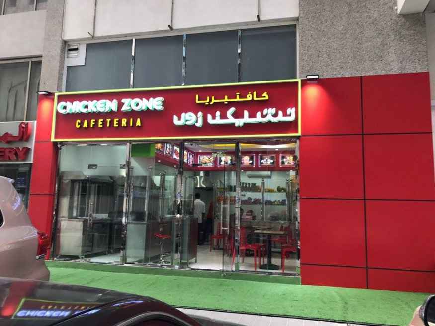 Chicken Zone Cafeteria, Al Markaziya, Abu Dhabi - Menupages.ae
