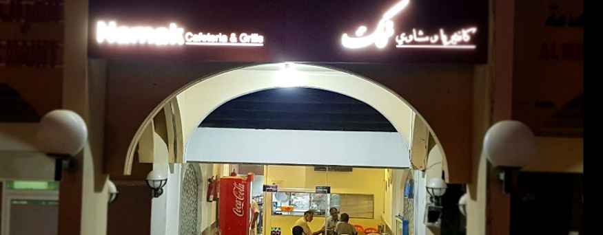 Namak Cafeteria & Grill Restaurant, Al Mina, Abu Dhabi - Menupages.ae