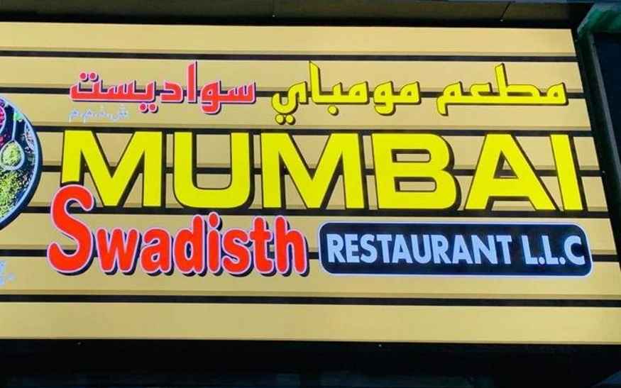 Mumbai Swadisth Restaurant, Bur Dubai, Dubai - Menupages.ae