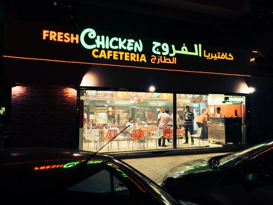 Fresh Chicken Cafeteria Restaurant, Al Markaziya, Abu Dhabi - Menupages.ae