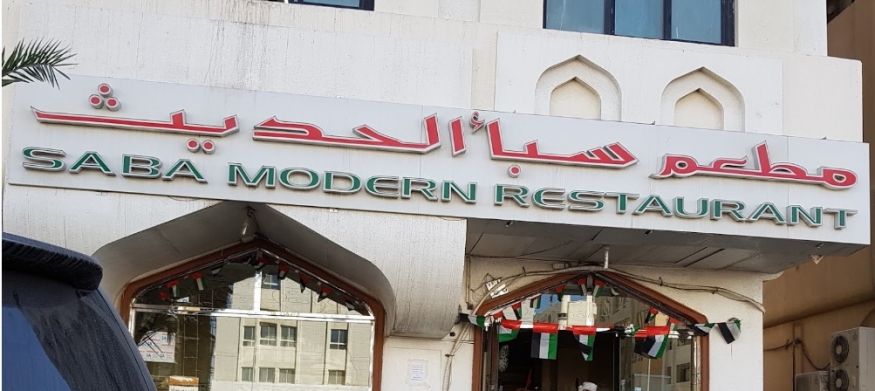 Saba Modern Restaurant, Mussafah Shabiya, Abu Dhabi - Menupages.ae