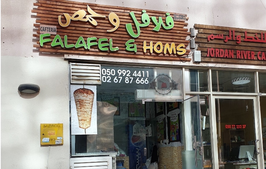 Falafel & Homs Restaurant, Al Nahyan, Abu Dhabi - Menupages.ae