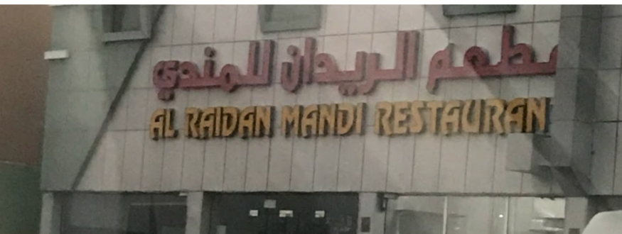 Al Raidan Mandi Restaurant, Al Gharbia, Abu Dhabi - Menupages.ae